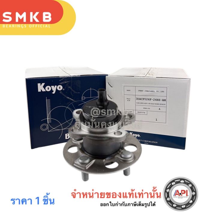 JTEKT KOYO ลูกปืนล้อหลัง VIOS ปี 2007-2012 , YARIS ปี 2006-2012 รุ่นมี ...