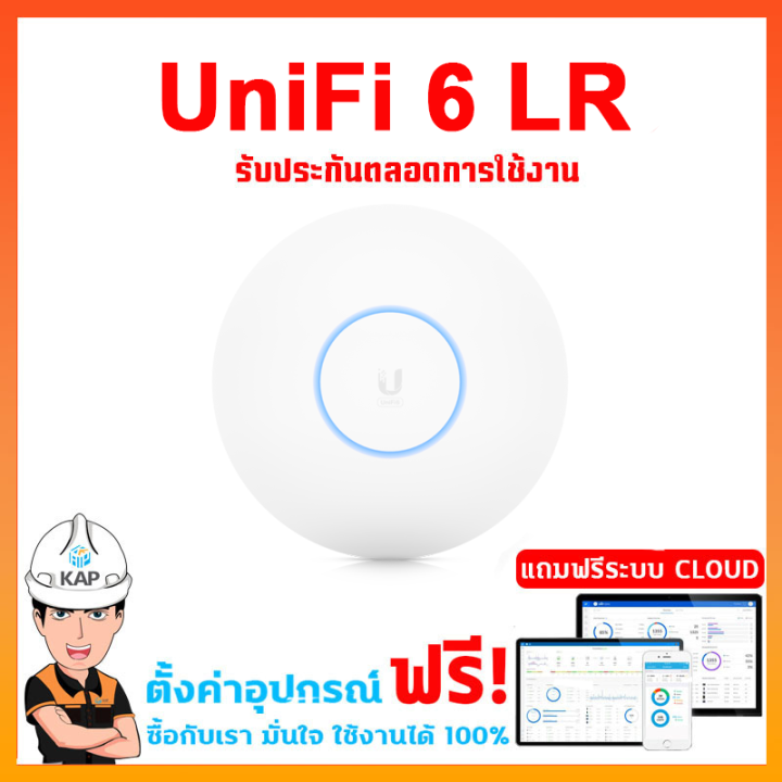 UniFi 6 Long-Range (U6-LR) | Lazada.co.th