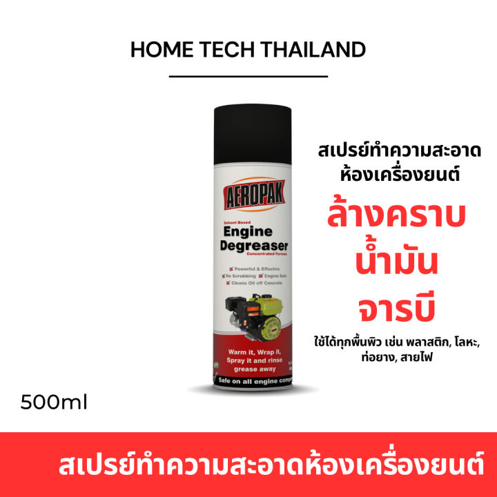Aeropak Engine Degreaser สเปรย์ทำความสะอาดห้องเครื่องยนต์ คราบน้ำมัน ...