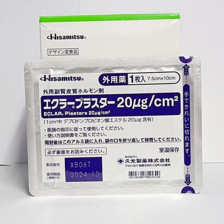 [Japan] Scar Removal / Keloid Treatment - 日本久光制药小川令疤痕贴 Hisamitsu Eclar ...