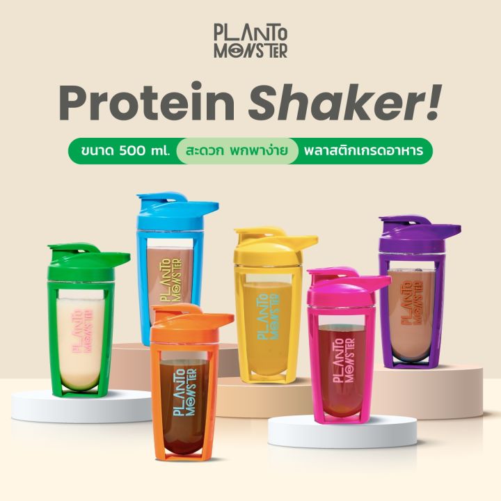 PlantoMonster Protein Shaker กระบอก แก้วเชค สำหรับ ชงโปรตีน พลาสติกเกรดคุณภาพ พร้อมลูกบอล ปริมาณ ...