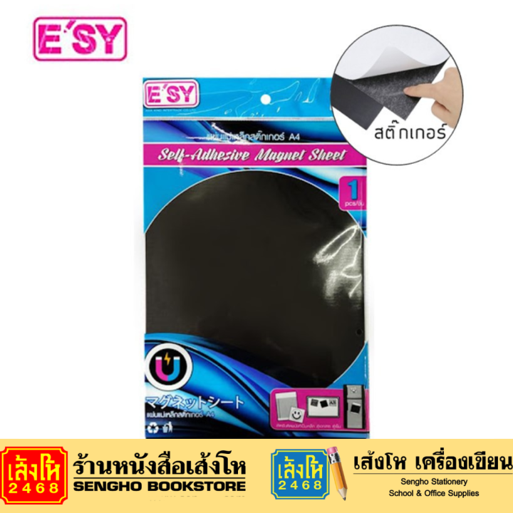 แผ่นแม่เหล็ก สติ๊กเกอร์ E-SY A4 | Lazada.co.th