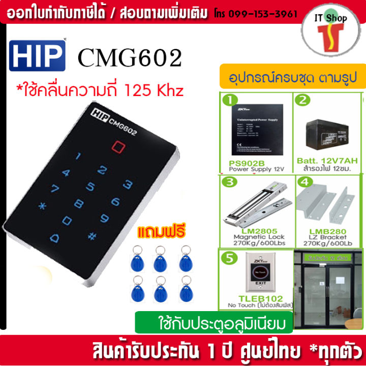 HIP CMG602 WiFi คีย์การ์ดกันน้ำ สั่งเปิดประตู แจ้งเตือนเข้ามือถือผ่าน App HIP-IOT รองรับทั้ง ...