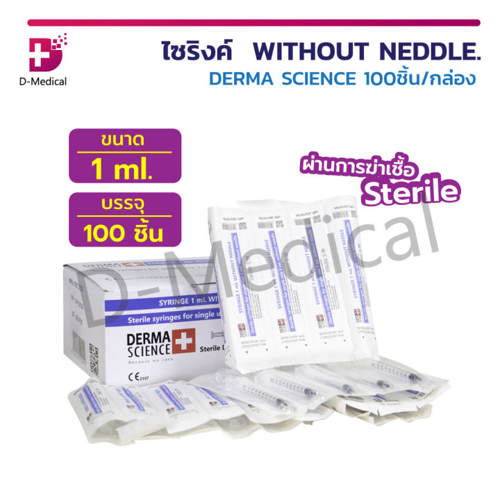(ยกกล่อง) DERMA SCIENCE SYRINGE ไซริงค์พลาสติก | Lazada.co.th
