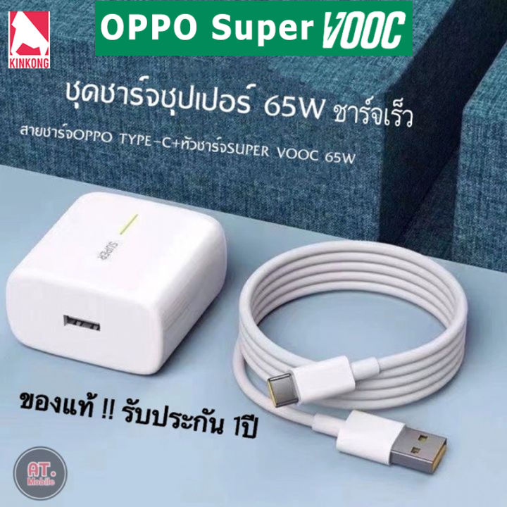 ชุดชาร์จ ของแท้ OPPO SUPER VOOC 65W สายชาร์จ oppo แท้ (สายชาร์จเร็ว+หัว ...
