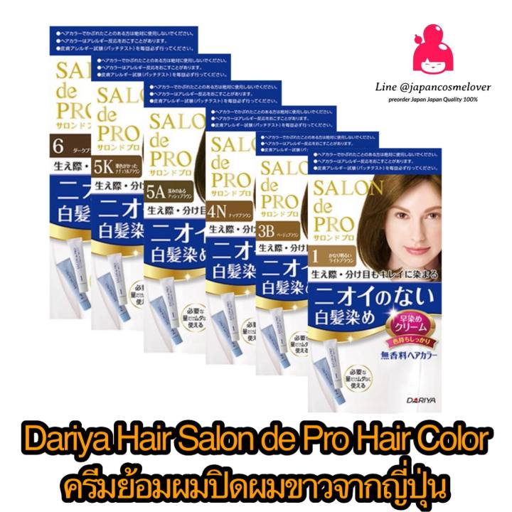 Dariya Hair SALON de Pro Hair Color ครีมปิดสีผม นำเข้าจากญี่ปุ่น ไม่มี ...