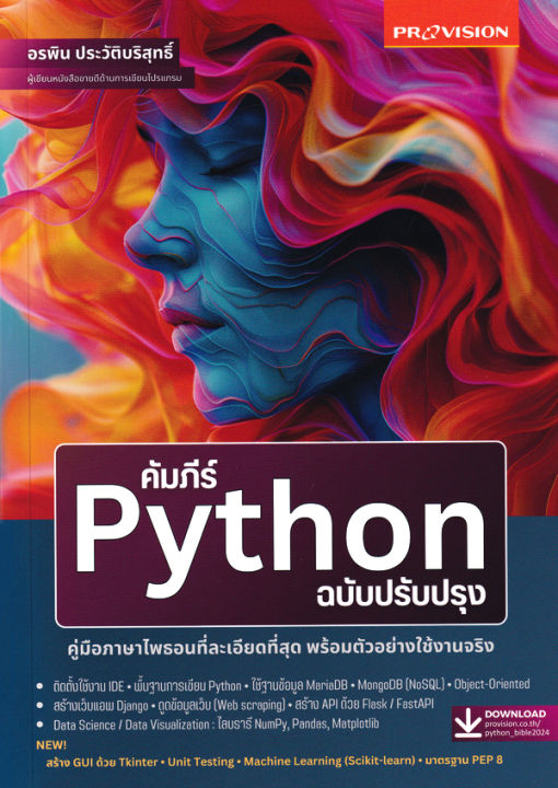 Chulabook|c111|หนังสือ|คัมภีร์ PYTHON ฉบับปรับปรุง | Lazada.co.th