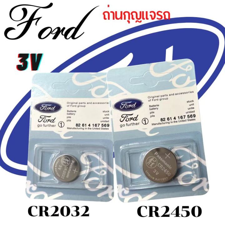 ถ่านกระดุม สำหรับ รีโมท รถยนต์ FORD รุ่นCR 2032,CR2450 ไฟเต็ม รับประกัน ...