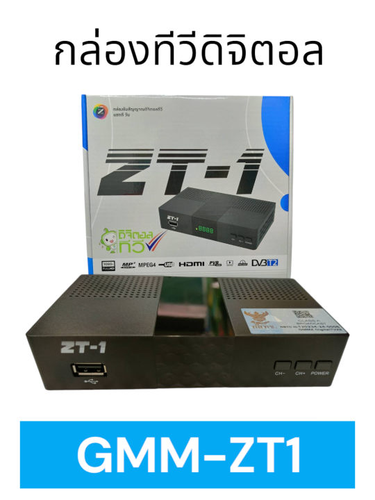 สั่งปุ๊บ ส่งปั๊บ 🚀GMM ZT-1 กล่องดิจิตอล กล่องทีวีดิจิตอล SET TOP BOX ภาพคมชัดระดับ Full HD ...