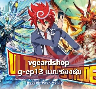 G-CP13 แบบกล่อง ชุดเสริม แวนการ์ด | Lazada.co.th