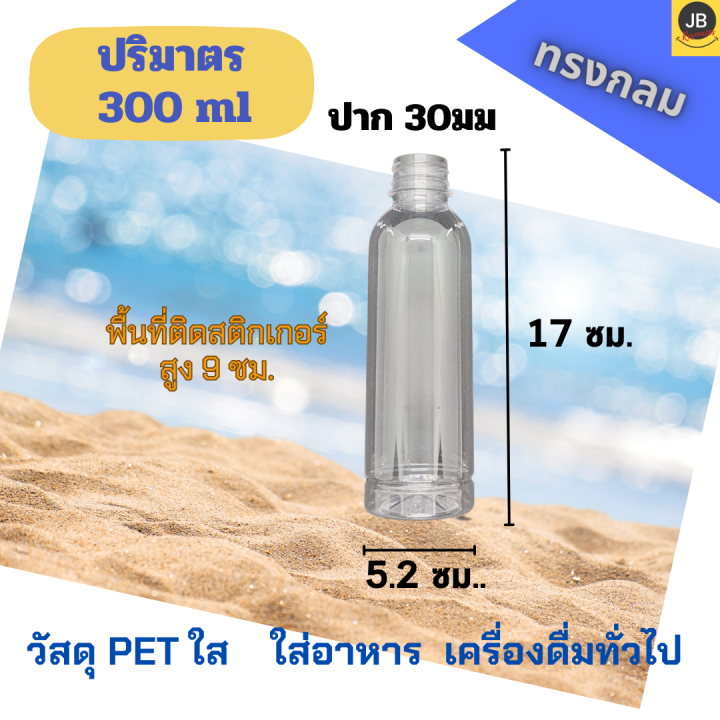 ขวดพลาสติกใส PETทรงกลม 300ml( 300CC) พร้อมฝา 20ใบ/แพ็ค | Lazada.co.th