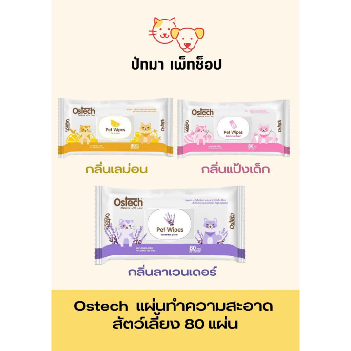 Ostech ผ้าเปียกทำความสะอาด 80 แผ่น | Lazada.co.th