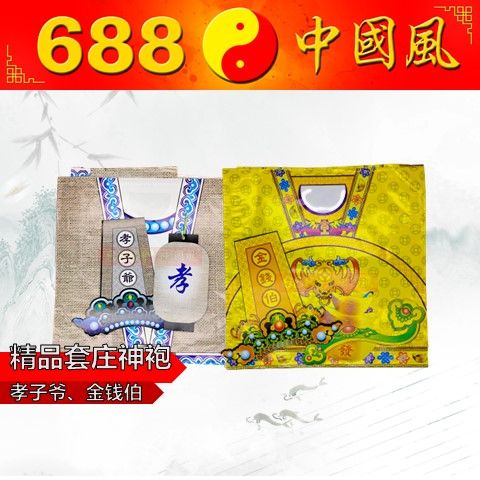 精品套庄孝子爷、精品套庄金钱伯 | 神袍 | 纸类系列 | 神料用品 | 688中国风 | Lazada