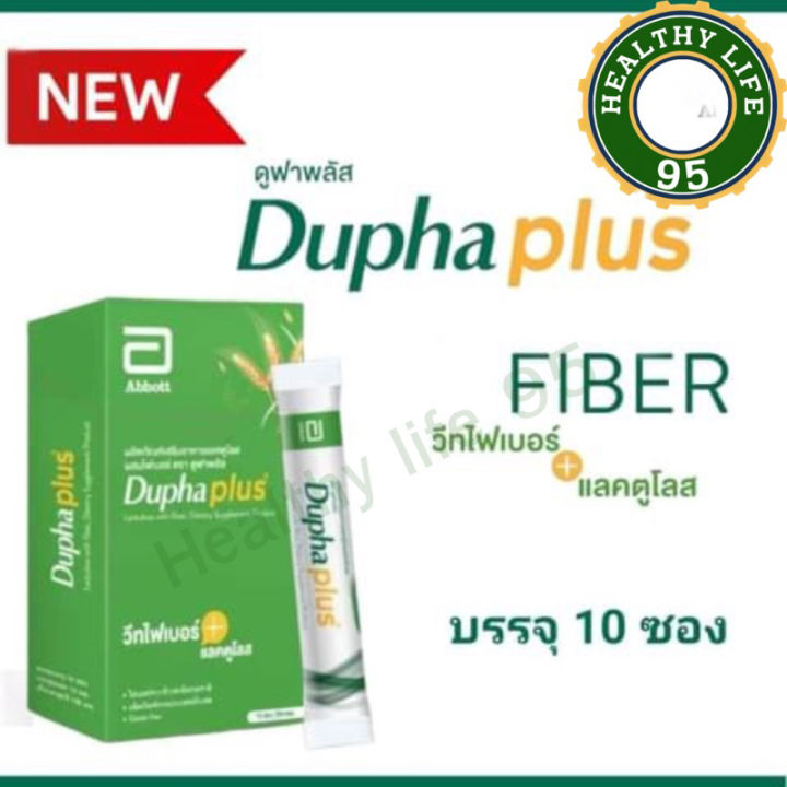 Dupha plus10Sticks./ดูฟาพลัส ผลิตภัณฑ์แลคตูโลสผสมไฟเบอร์ ผลิตจาก ...