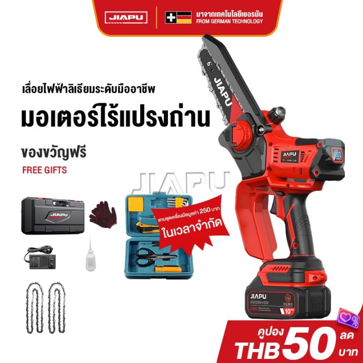 JIAPU 21v เลื่อยไฟฟ้า เลื่อยตัดไม้ 6 นิ้ว เลื่อยไฟฟ้าไร้สาย เลื่อยไฟฟ้าแบต เลื่อยไฟฟ้า เลื่อยไฟ ...