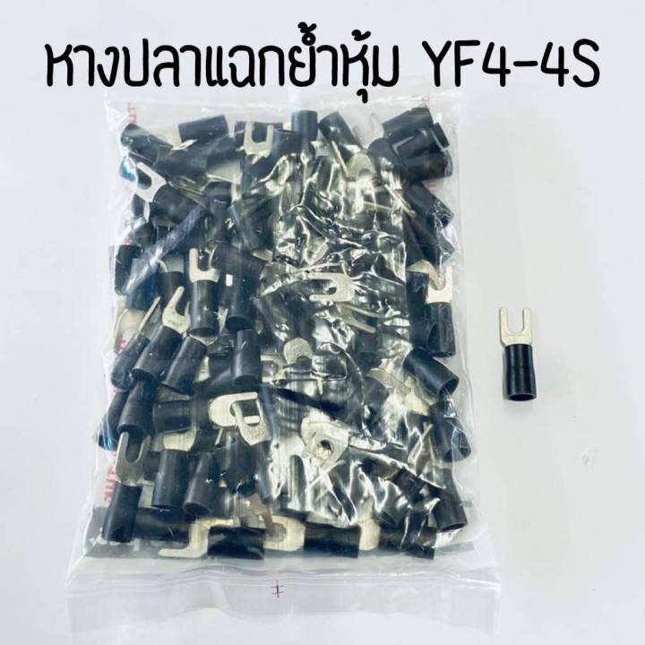หางปลาแฉกย้ำหุ้ม TLUG YF4-4S-YF4-5S | Lazada.co.th