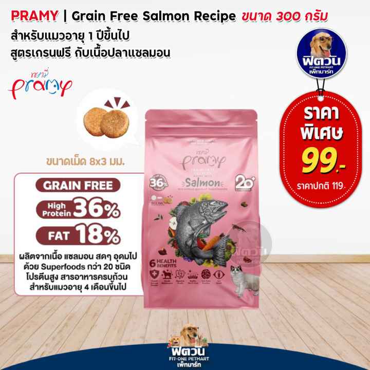 Pramy Grain Free Cat Food Salmon 300 g | Lazada.co.th
