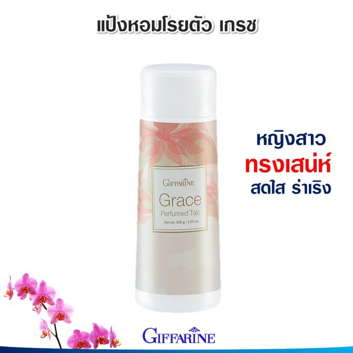 แป้งหอมโรยตัว กิฟฟารีน แป้งหอมติดตัว แป้งหอมติดนาน กิฟฟารีน ของแท้ เกรซ ...