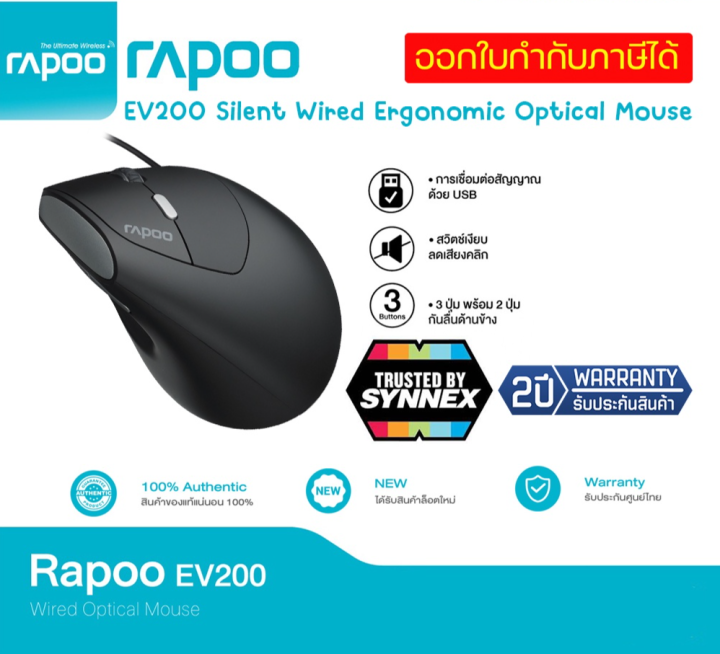 เม้าส์เกมมิ่ง Rapoo รุ่น EV200 Silent Wired Ergonomic Optical Mouse (EV-200-BK). | Lazada.co.th