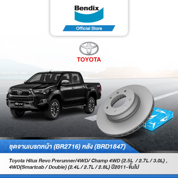 Bendix จานเบรค Hilux Vigo Champ/Prerunner(สมาร์ทแคป/ดับเบิ้ลแคป)/Prerunner 4WD(ปี2011-ขึ้นไป)จาน ...