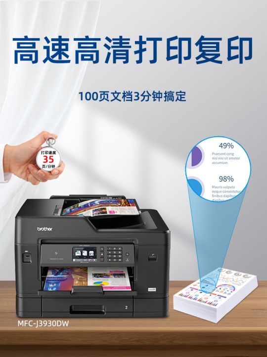Brother A3 color inkjet printer Office-specific color inkjet 2330/3940 ...