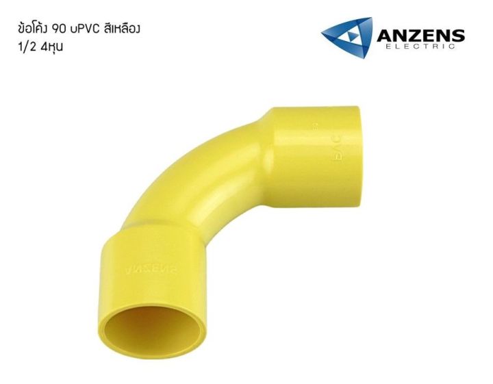 (แพค 4 ชิ้น) ข้อโค้ง PVC 90 องศา 1/2 นิ้ว 4 หุน สีเหลือง Anzen | Lazada.co.th
