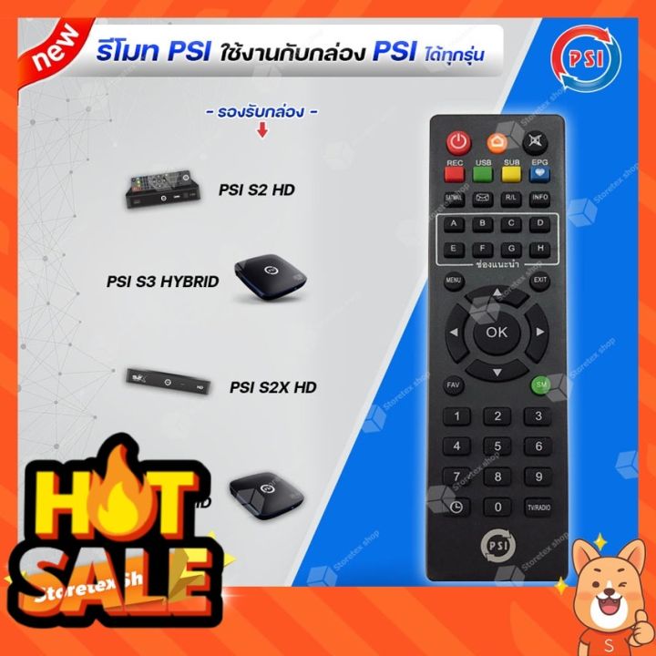 รีโมท PSI (ใช้กับกล่อง PSI S2 / S3 / S4 / S2X) ได้ทุกรุ่น ของแท้ Model ...