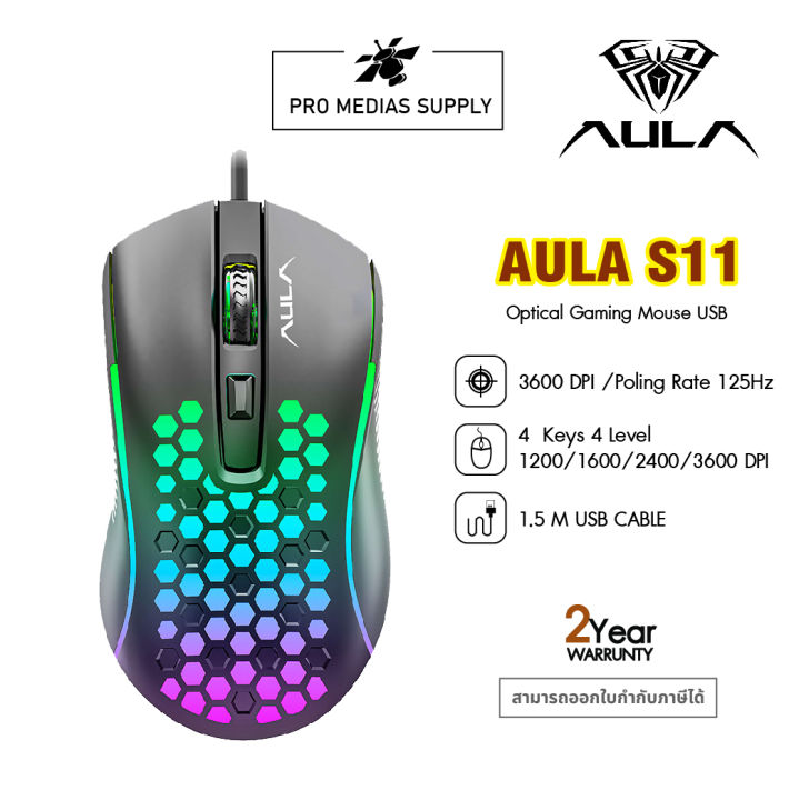 AULA S11 WIRED GAMING MOUSE BLACK | Lazada.co.th