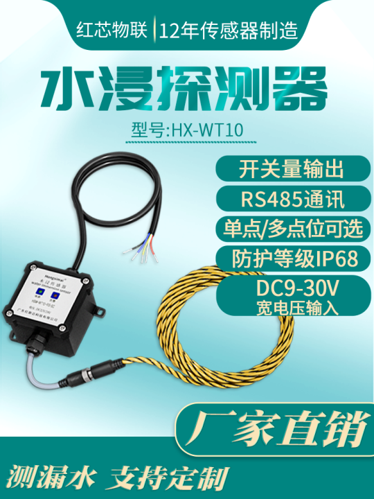 RS485 Water Immersion Sensor Water Intrusion Detector Transmitter ...