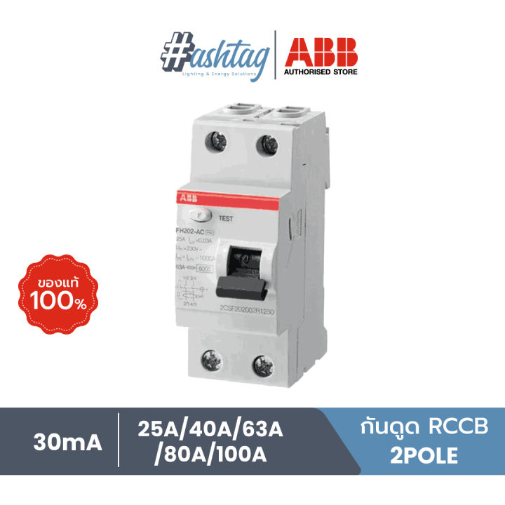 ABB กันดูด RCCB FH202 2P 30mA 25A 40A 63A 80A 100A | Lazada.co.th