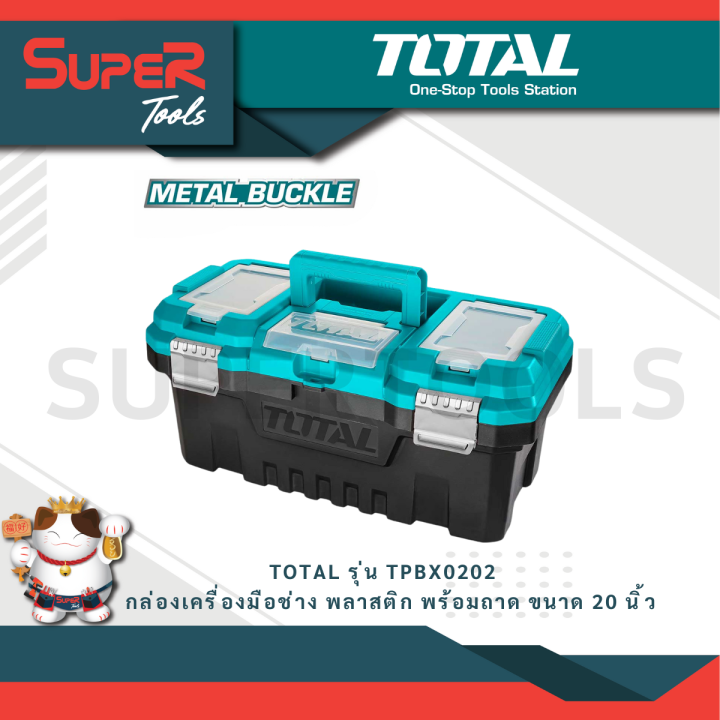 TOTAL รุ่น TPBX0202 กล่องเครื่องมือช่าง พลาสติก พร้อมถาด ขนาด 20 นิ้ว ...
