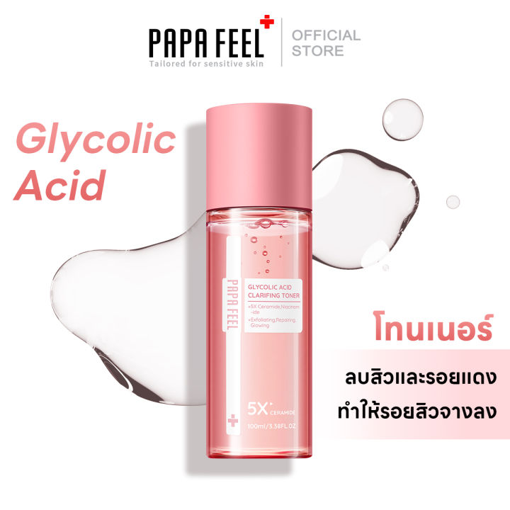 PAPA FEEL Glycolic acid skin care toner | Lazada.co.th