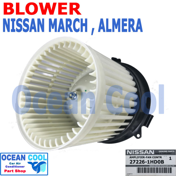 โบลเวอร์ นิสสัน มาร์ช , อัลเมร่า แท้ ศูนย์ 27226-1HD0B bw0058 Blower ...