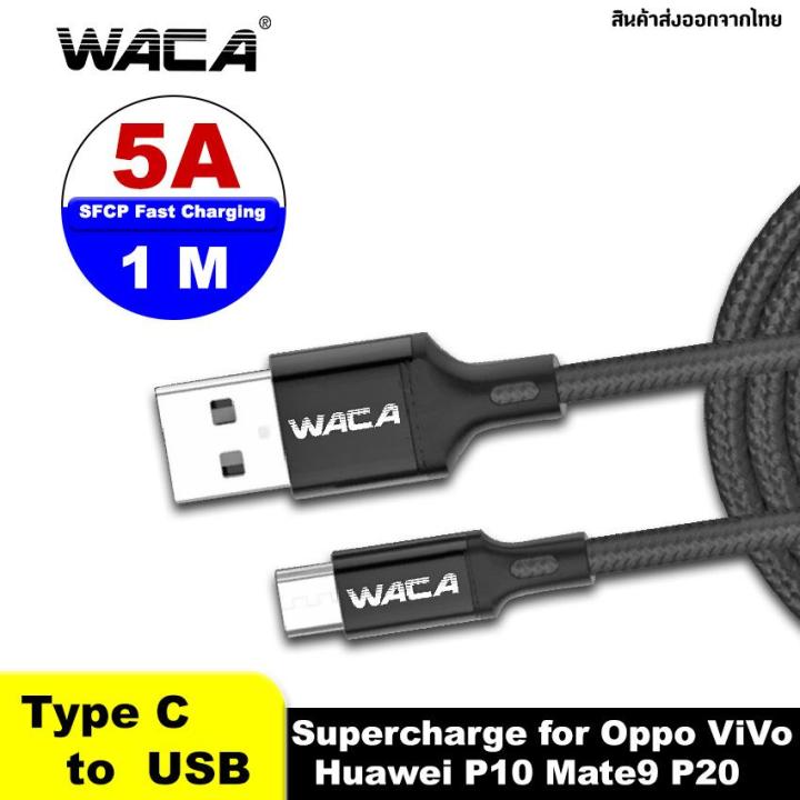 NEW WACA สายชาร์จเร็ว Quick Charge Android 12v (TypeC to USB) 5A OPPO,VIVO,Huawei สายชาร์จแบบถัก ...