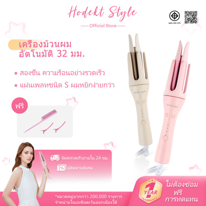 HODEKT เครื่องม้วนผมอัตโนมัติ เครื่องม้วนผมเซรามิก เครื่องม้วนผมแบบทำ ...