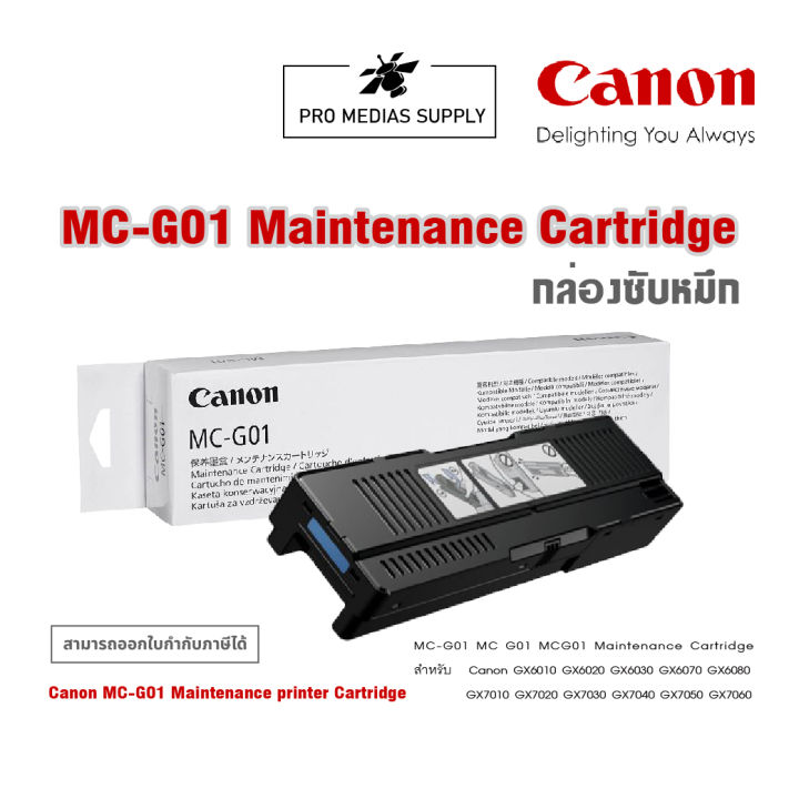 MC-G01 Maintenance Cartridge สำหรับ Canon GX6010 GX6020 GX6030 GX6070 ...