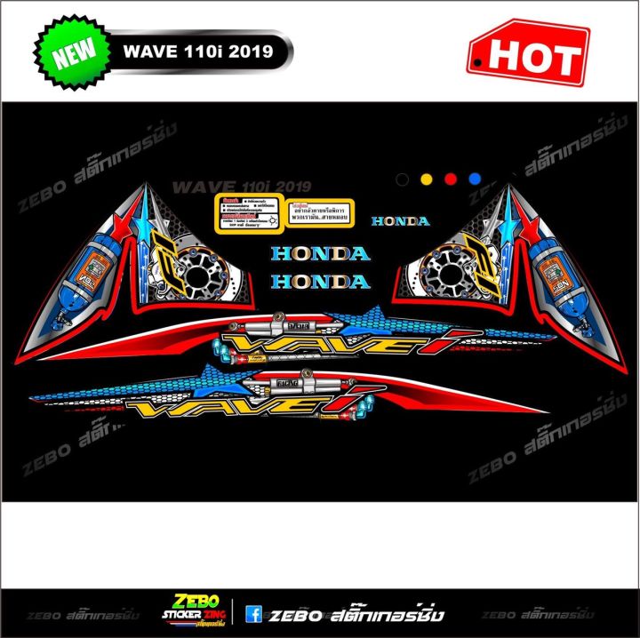 สติ๊กเกอร์แต่ง wave110i ปี2019 | Lazada.co.th