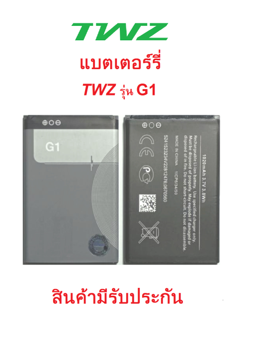 แบตเตอร์รี่มือถือ TWZ รุ่น G1 แบบปุ่มกด สินค้ามีรับปะกันคุณภาพ | Lazada.co.th