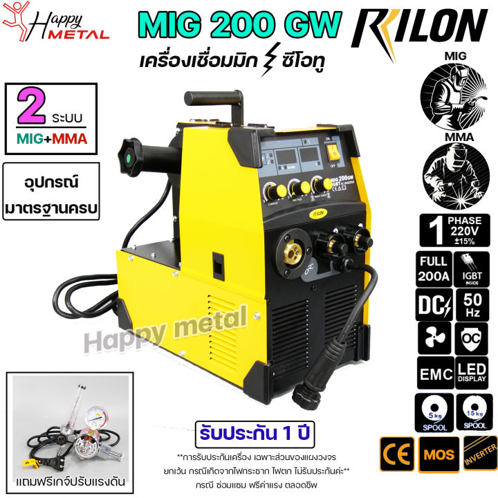 RILON MIG 200GW ตู้เชื่อม มิก เครื่องเชื่อม ซีโอทู CO2 (IGBT) 220V ฟีด ...