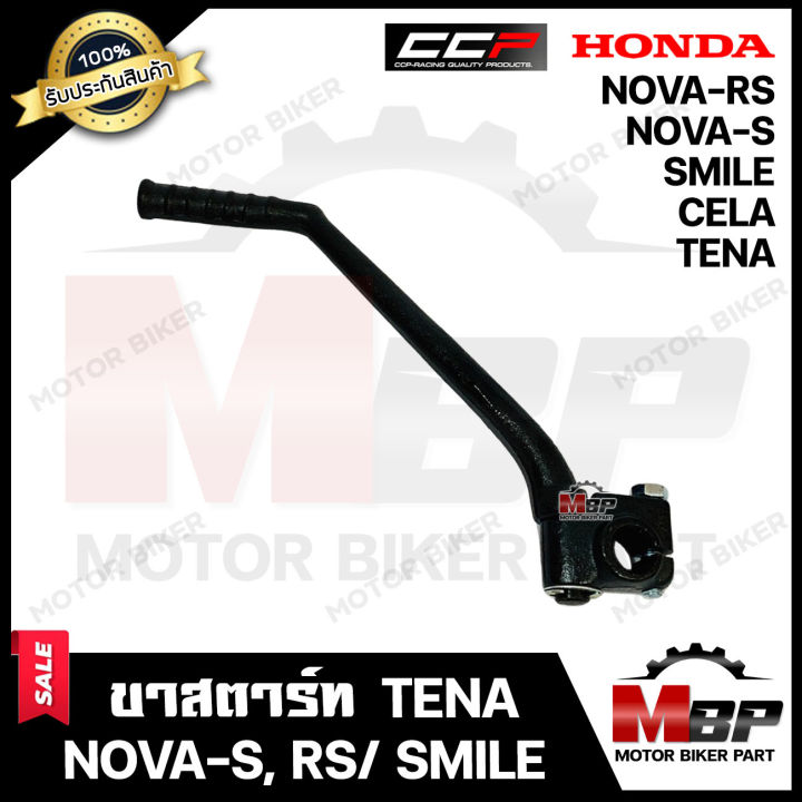 ขาสตาร์ท/ คันสตาร์ท สำหรับ HONDA NOVA-S/ NOVA-RS/ TENA/ SMILE/ CELA - ฮอนด้า โนวา-เอส/ เทน่า ...