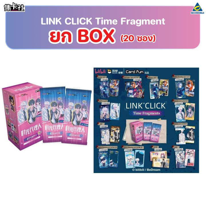 Card Fun Link CLICK - การ์ดสะสมข้ามเวลาพิชิตภารกิจ (ยก Box) รหัส ...