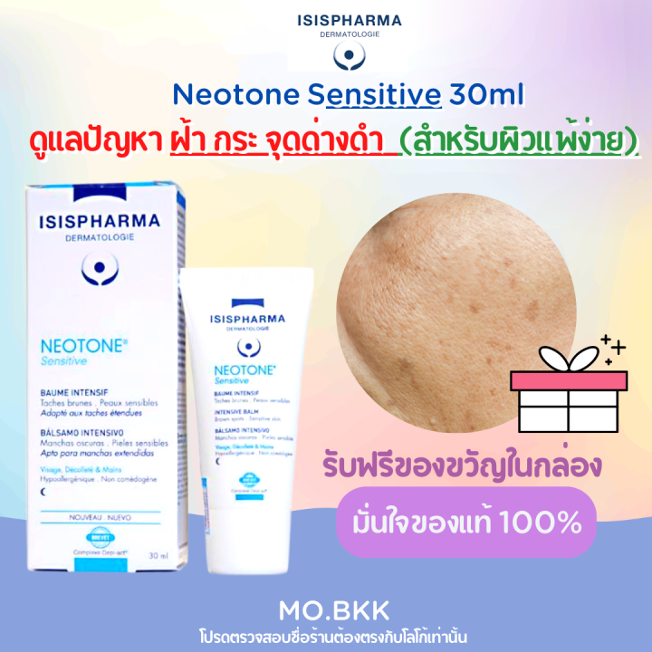 ISISPHARMA Neotone Sensitive 30ml ไวท์เทนนิ่งเพื่อคนผิวแพ้ง่ายโดยเฉพาะ ...
