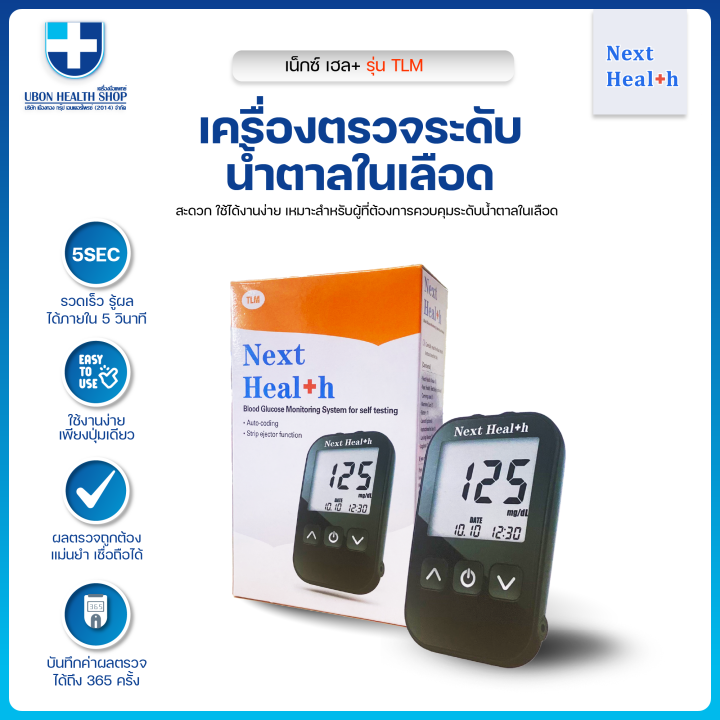 เครื่องวัดระดับน้ำตาล Next health | Lazada.co.th