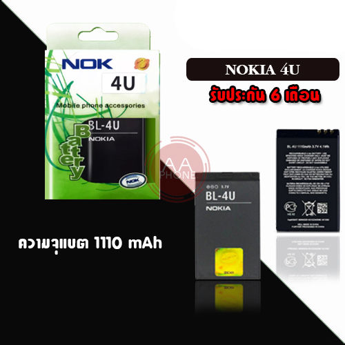 แบตเตอรี่Nokia4U แบตโนเกีย4U Battery Nokia 4U BL-4U 💥รับประกัน 6 เดือน💥 ...