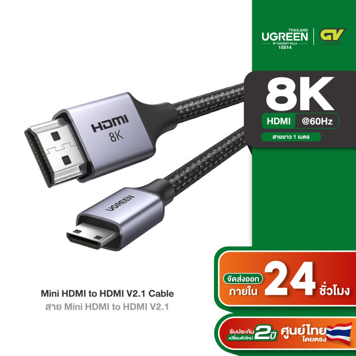 UGREEN สาย Mini HDMI to HDMI 8K60Hz HDMI V2.1 หัวอลูมิเนียม สายยาว 1 เมตร รุ่น 15514 | Lazada.co.th