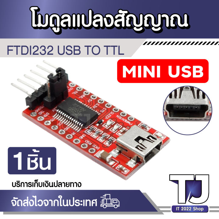 USB To TTL FTDI232 FT232 UART FTDI Driver โมดูลแปลงสัญญาณ 3.3V 5.0V อะ ...