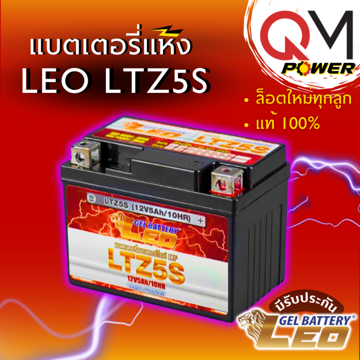 แบตเตอรี่แห้ง LEO LTZ5S 12V 5Ah ล็อตใหม่ แบตมอเตอร์ไซค์ MSX SCOOPY-I ...