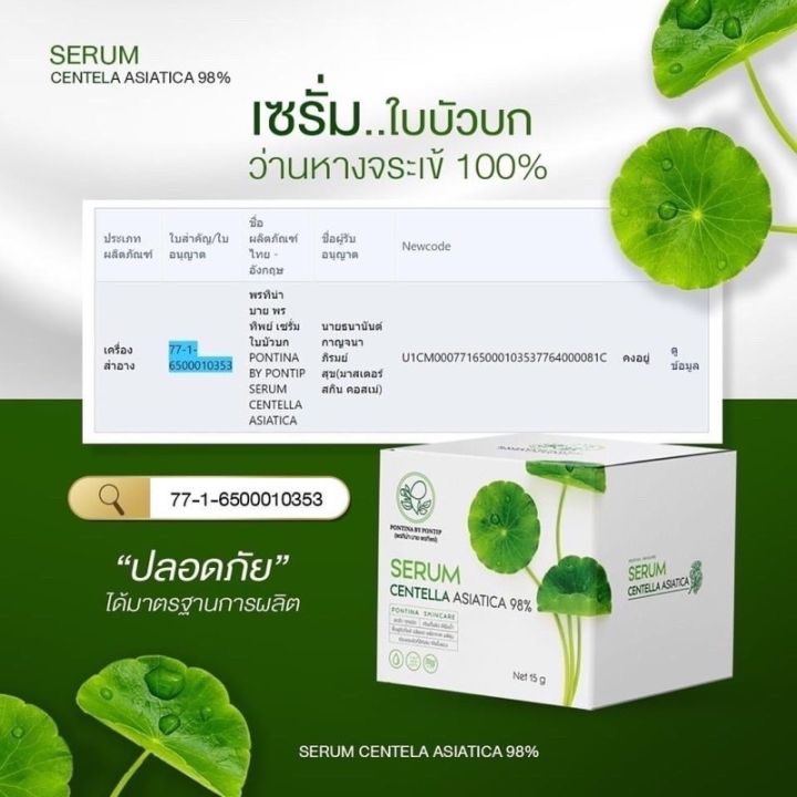 เซรั่มใบบัวบกพรทิน่า Pontina Serum Centella 30กรัม Th