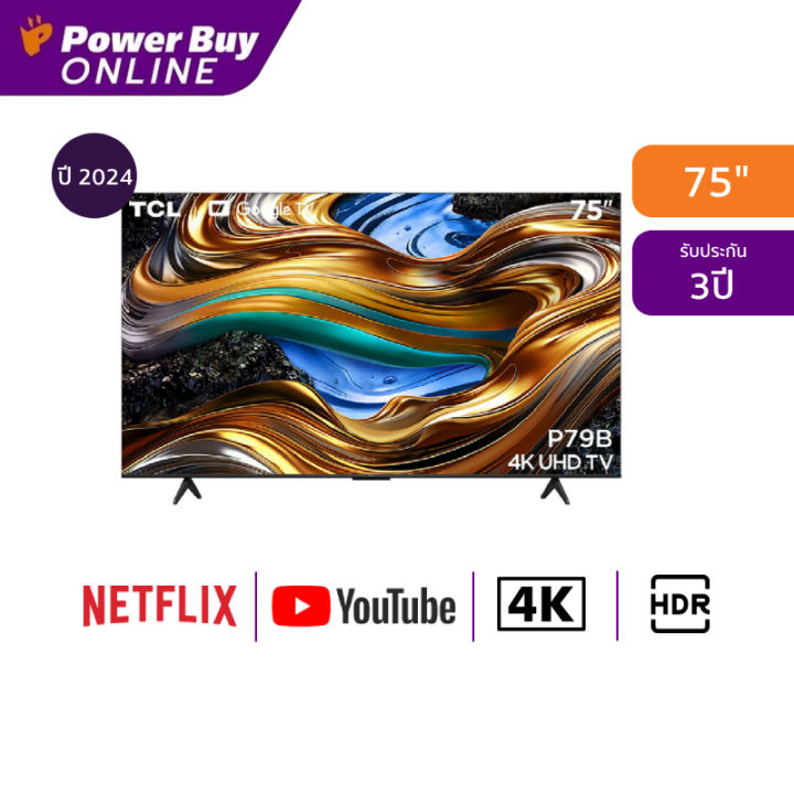 TCL ทีวี 75P79B Google TV 75 นิ้ว 4K UHD LED รุ่น 75P79B ปี 2024 ...