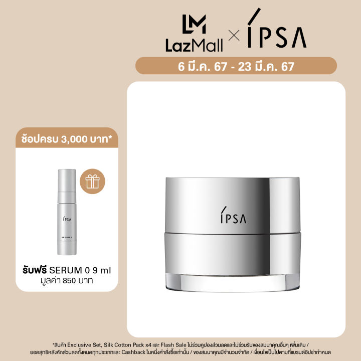 IPSA TARGETED EFFECTS ADVANCED S ครีมลดเลือนริ้วรอยแห่งวัย พร้อมคืนความรู้สึกกระชับให้ผิว ...